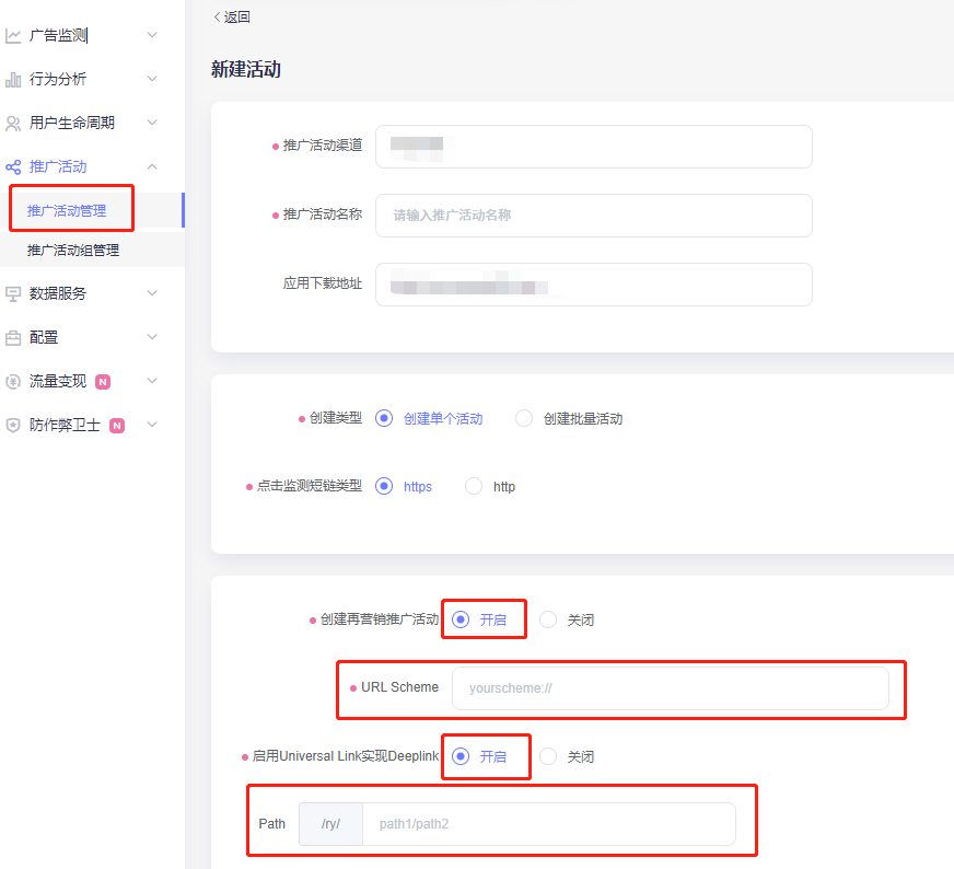 Ios端deeplink集成文档 1134